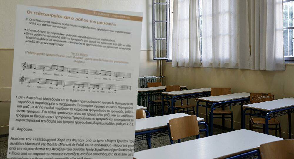 Επικλήσεις βουντού και μαγικοί χοροί στα σχολικά βιβλία μουσικής - Βήμα ...