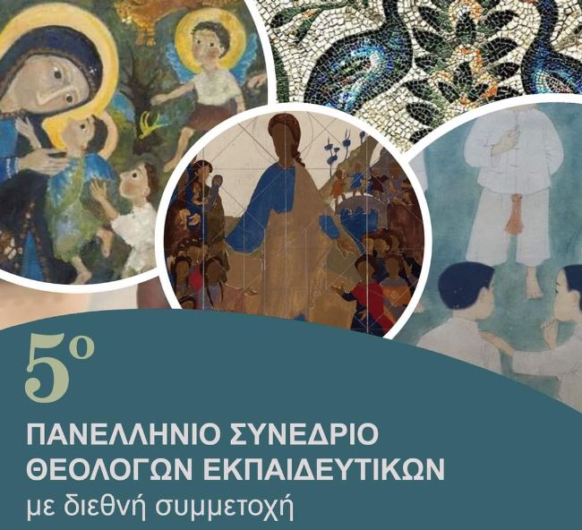 5ο Πανελλήνιο Συνέδριο Θεολόγων Εκπαιδευτικών - ΒΗΜΑ ΟΡΘΟΔΟΞΙΑΣ News