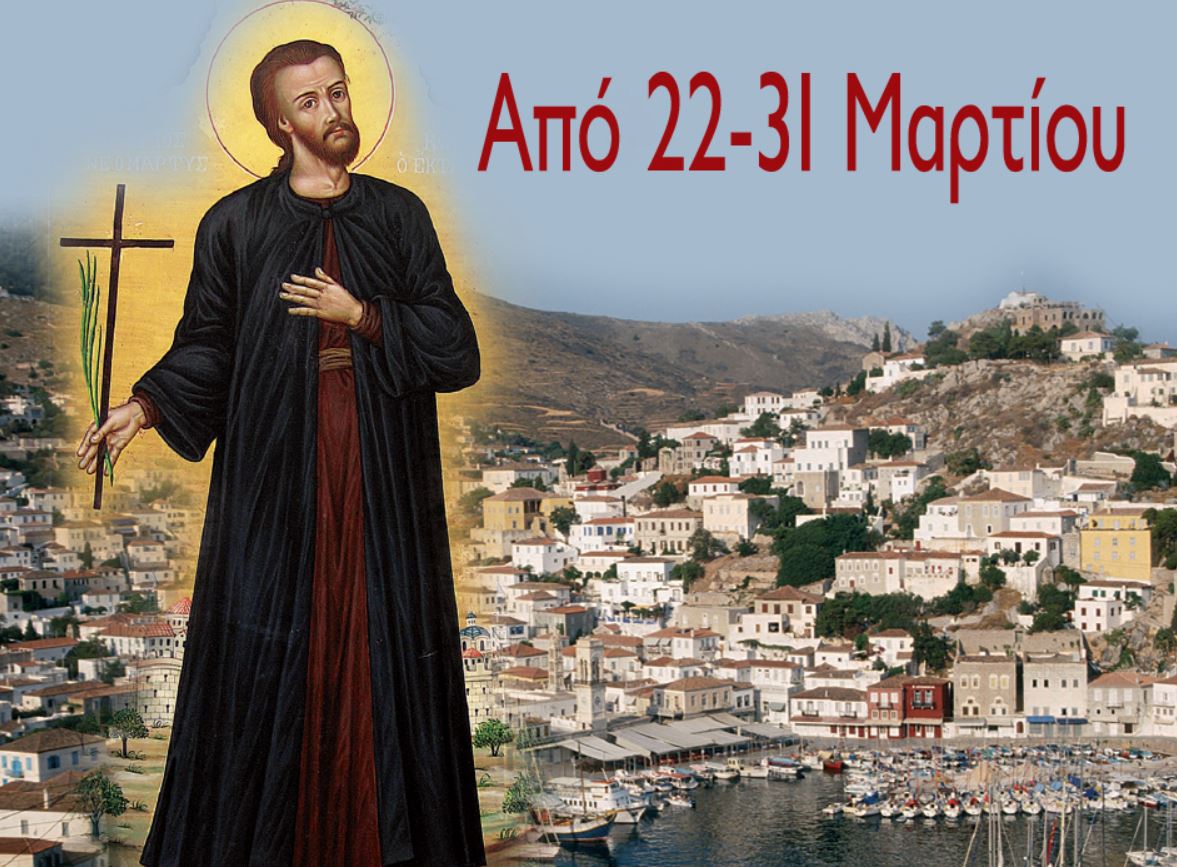 Η Τίμια Κάρα του Αγίου Κωνσταντίνου του Υδραίου στην Ευαγγελίστρια ...