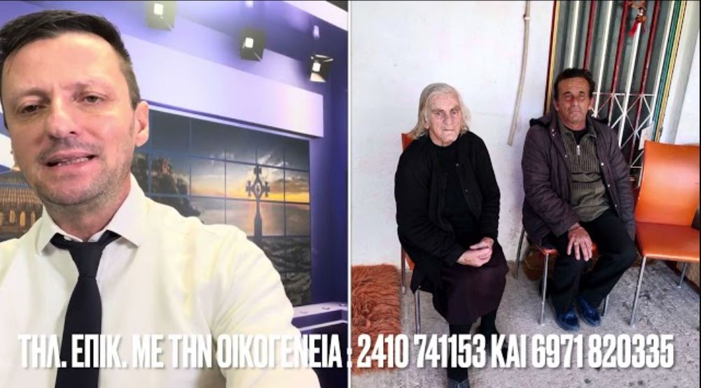Επείγουσα έκκληση από το ΒΗΜΑ ΟΡΘΟΔΟΞΙΑΣ: Χαροκαμένη μάνα που έχασε δυο ...