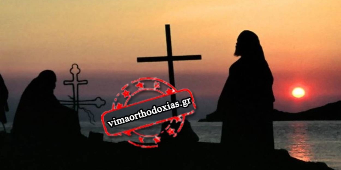 Προσευχή Αγίου Κυπριανού – Διαλύουσα τα Μάγια - ΒΗΜΑ ΟΡΘΟΔΟΞΙΑΣ