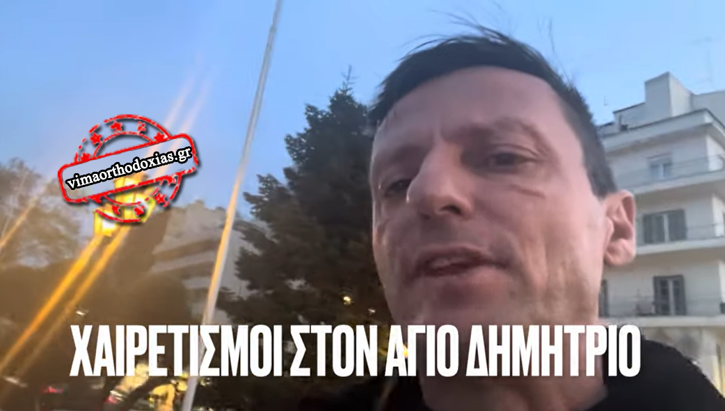 Οι Β´ Χαιρετισμοί στον Πολιούχο της Θεσσαλονίκης - Δέος και ευλαβική ...