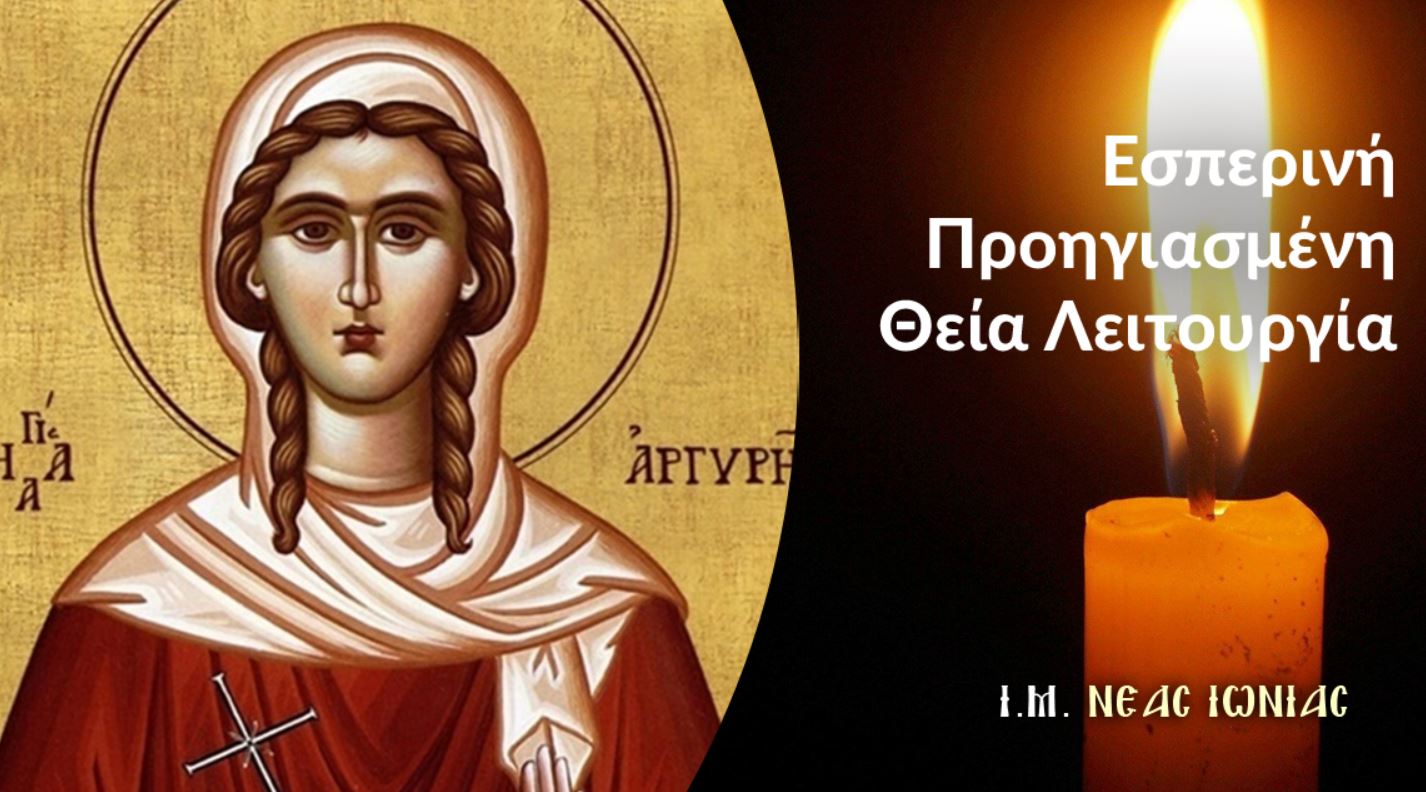 ΝΕΑ ΦΙΛΑΔΕΛΦΕΙΑ: Εσπερινή Προηγιασμένη Θεία Λειτουργία για την εορτή ...