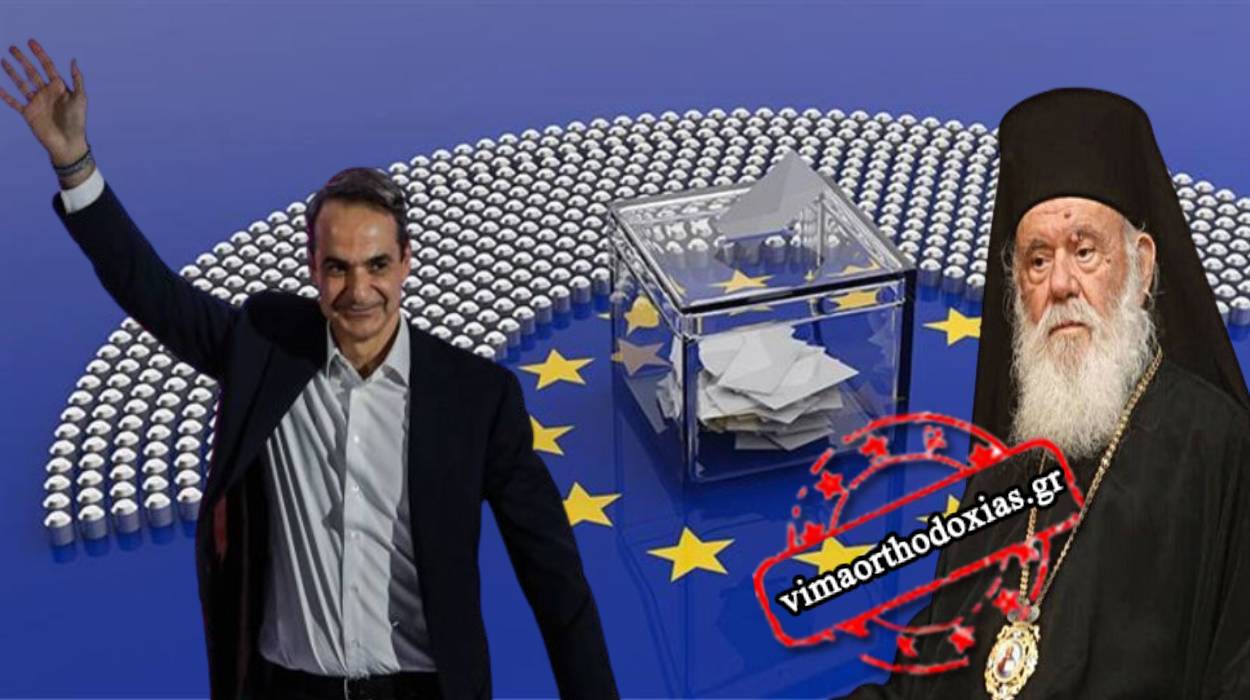 ΕΥΡΩΕΚΛΟΓΕΣ 2024, ΕΚΚΛΗΣΙΑ ΚΑΙ ΜΗΤΣΟΤΑΚΗΣ!- Βήμα Ορθοδοξίας
