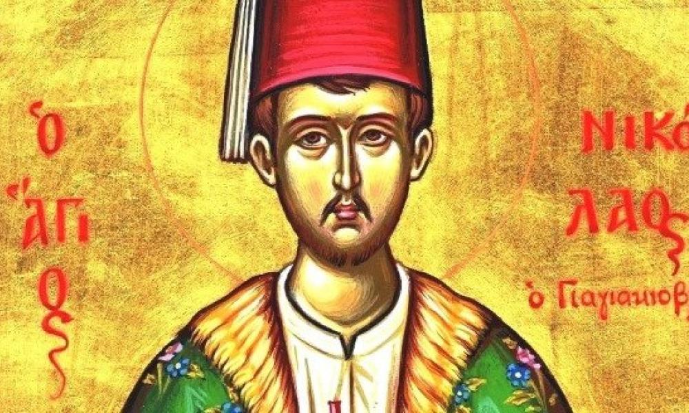 Άγιος Νεομάρτυς Νικόλαος από την Μαγνησία της Μ. Ασίας - ΒΗΜΑ ...