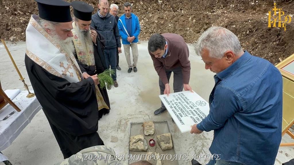 Θεμελίωση Ναού της Οσίας Μακρίνης στο Άνω Αθαμάνιο Άρτης - ΒΗΜΑ ΟΡΘΟΔΟΞΙΑΣ