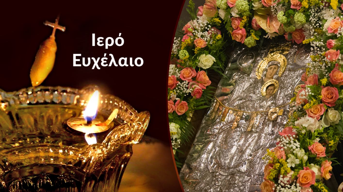 ΝΕΑ ΙΩΝΙΑ: Ιερό Ευχέλαιο και Πανηγυρικός Εσπερινός για την εορτή της ...