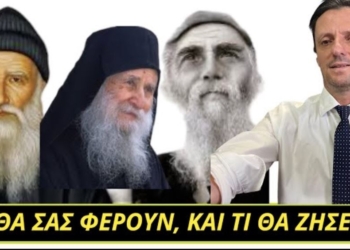 ΟΙ 122 ΠΡΟΦΗΤΕΙΕΣ ΤΟΥ ΑΓΙΟΥ ΚΟΣΜΑ ΤΟΥ ΑΙΤΩΛΟΥ - ΒΗΜΑ ΟΡΘΟΔΟΞΙΑΣ