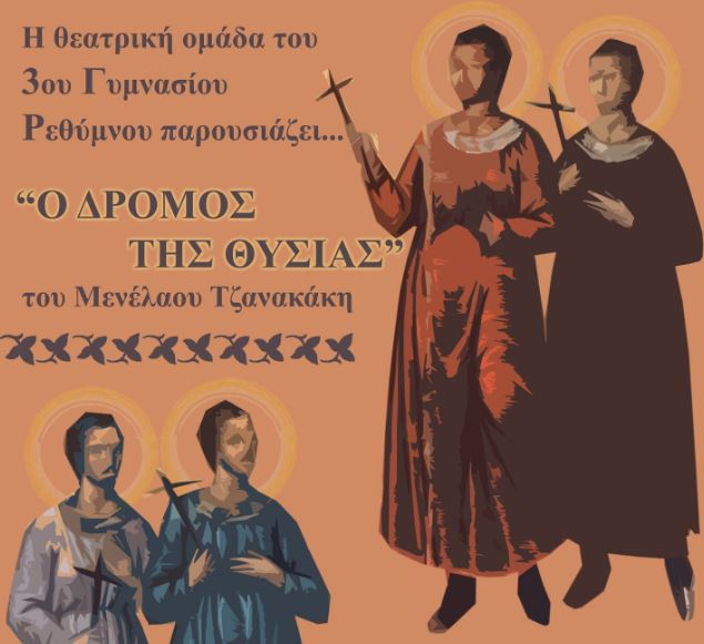 Επετειακές εκδηλώσεις 200ετηρίδος 4 Μαρτύρων: “Ο δρόμος της θυσίας” από ...