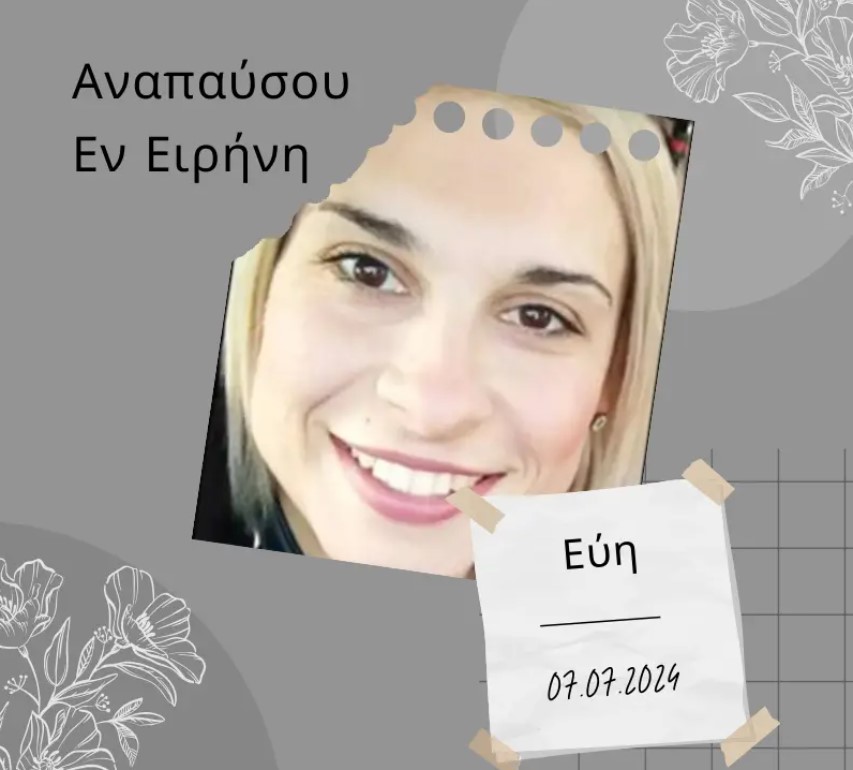 Σοκ στην Σκιάθο: «Έσβησε» στα 36 της χρόνια η Εύη - Βήμα Ορθοδοξίας