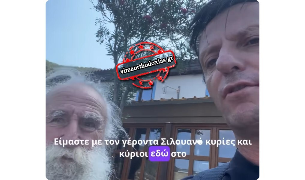 Αποκάλυψη γέροντα από το Αγιον Ορος στο ΒΗΜΑ ΟΡΘΟΔΟΞΙΑΣ-Τα γεγονότα ...
