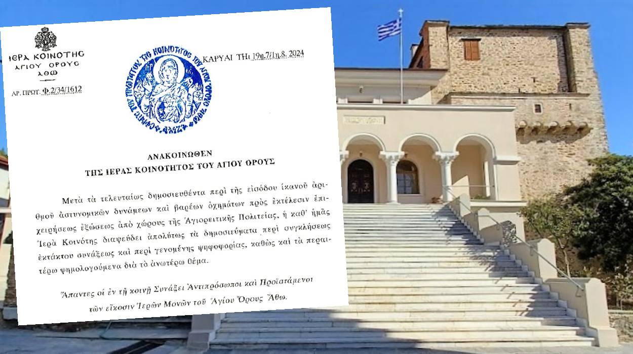 ΑΓΙΟ ΟΡΟΣ: Η Ιερά Κοινότητα διαψεύδει τα περί εκτάκτου Συνάξεως και ...