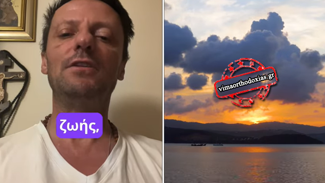 Μήνυμα του ασκητή Δαβίδ από το ΑΓΙΟΝ ΟΡΟΣ - ΑΚΟΥΣΤΕ ! - ΒΗΜΑ ΟΡΘΟΔΟΞΙΑΣ ...