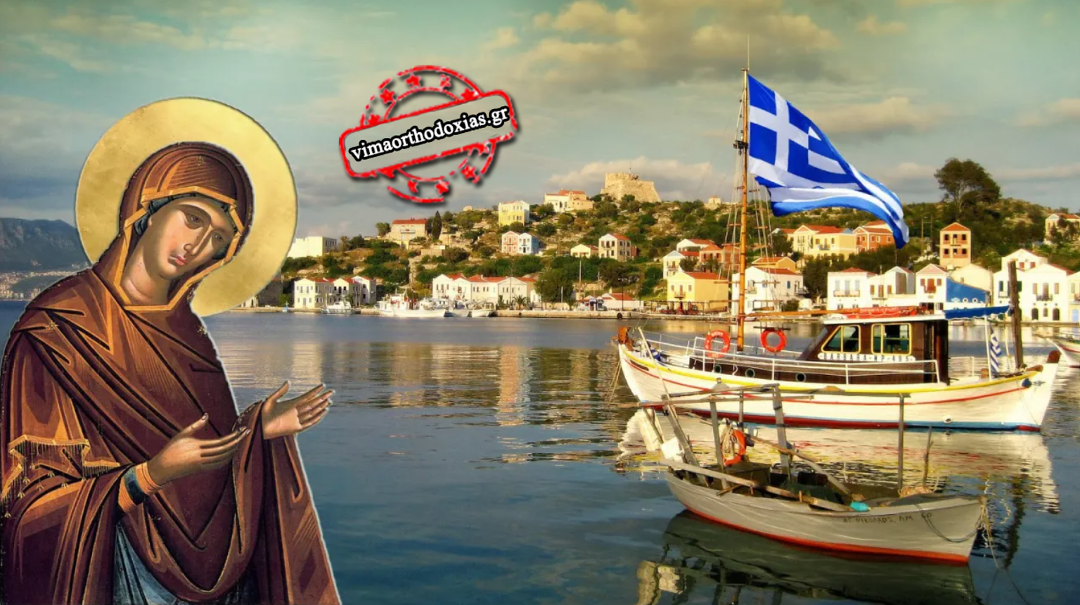 ΔΕΚΑΠΕΝΤΑΥΓΟΥΣΤΟΣ - Οι Παναγίες, τα προσκυνήματα στην Ελλάδα - Βήμα ...