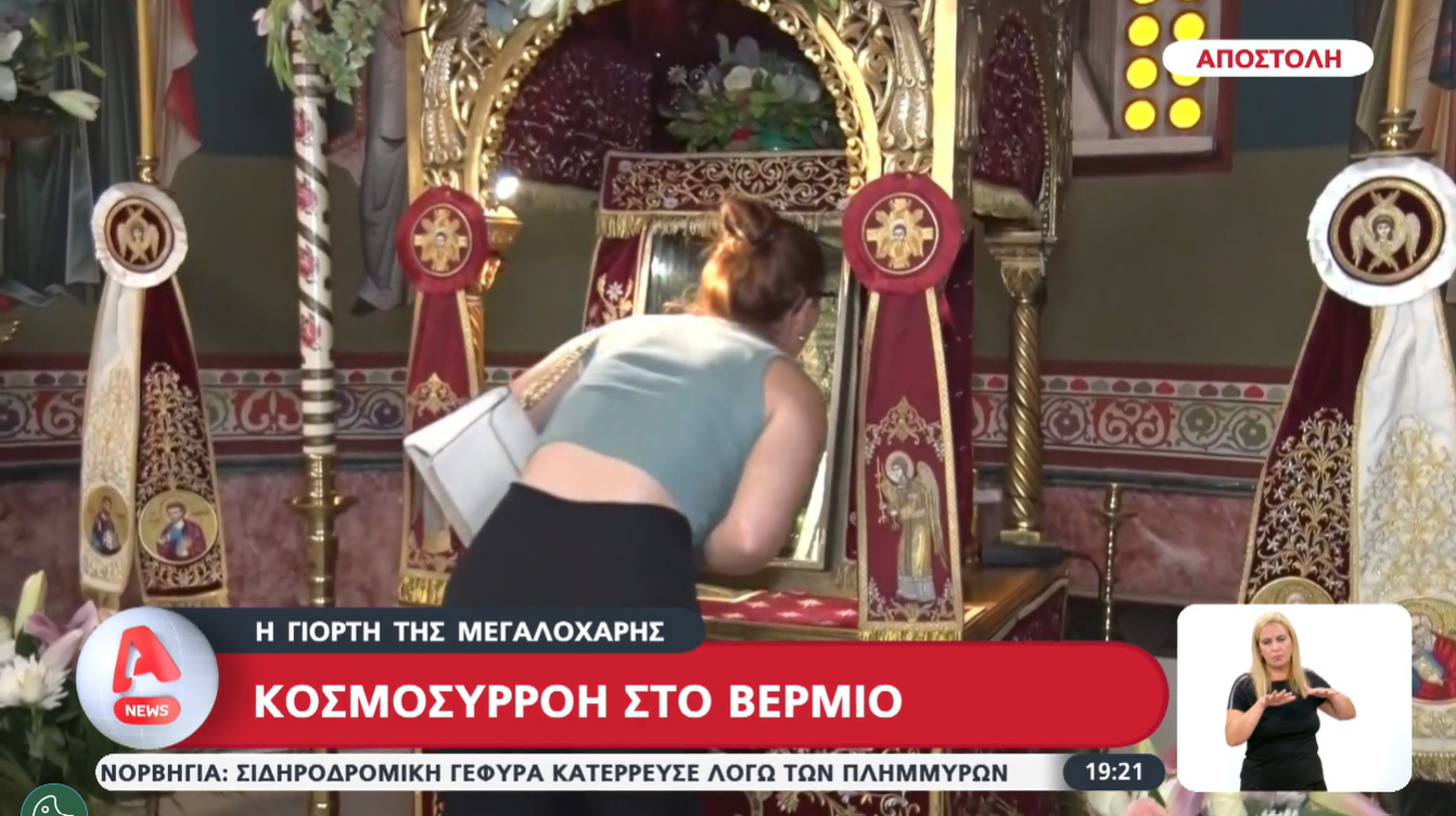 ΠΑΝΑΓΙΑ ΣΟΥΜΕΛΑ - ΒΕΡΜΙΟ- Τα τάματα των πιστών που έγιναν καλά μετά από ...