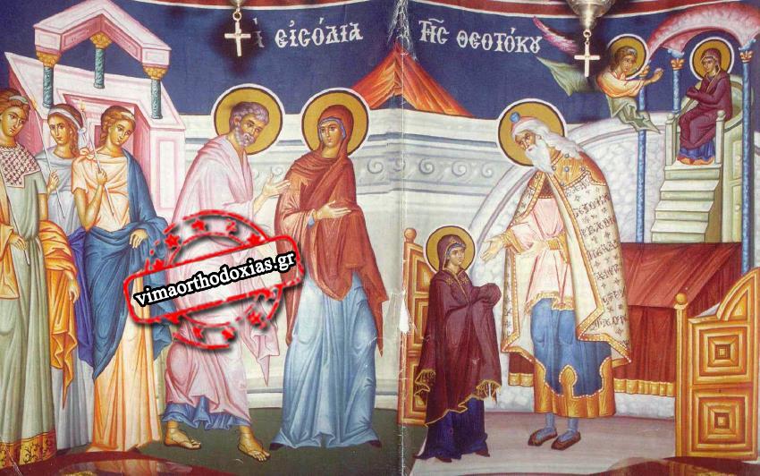 Θαύματα με τα Εισόδια της Θεοτόκου - Βήμα Ορθοδοξίας