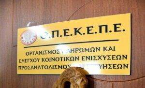ΕΚΤΑΚΤΟ-ΑΓΡΟΤΕΣ: Η νέα διοίκηση του ΟΠΕΚΕΠΕ, οι πληρωμές που πάνε πίσω ...