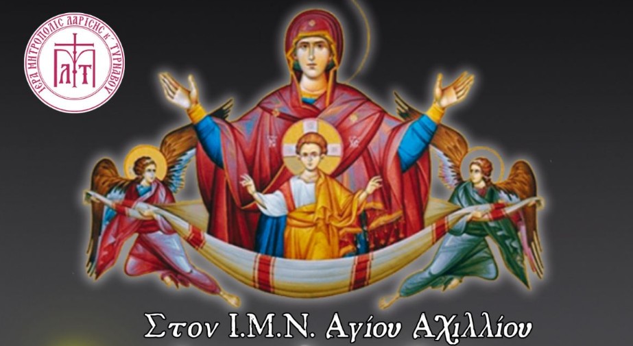 ΛΑΡΙΣΑ: Δύο Ακολουθίες Χαιρετισμών κάθε Παρασκευή στον Άγιο Αχίλλιο ...