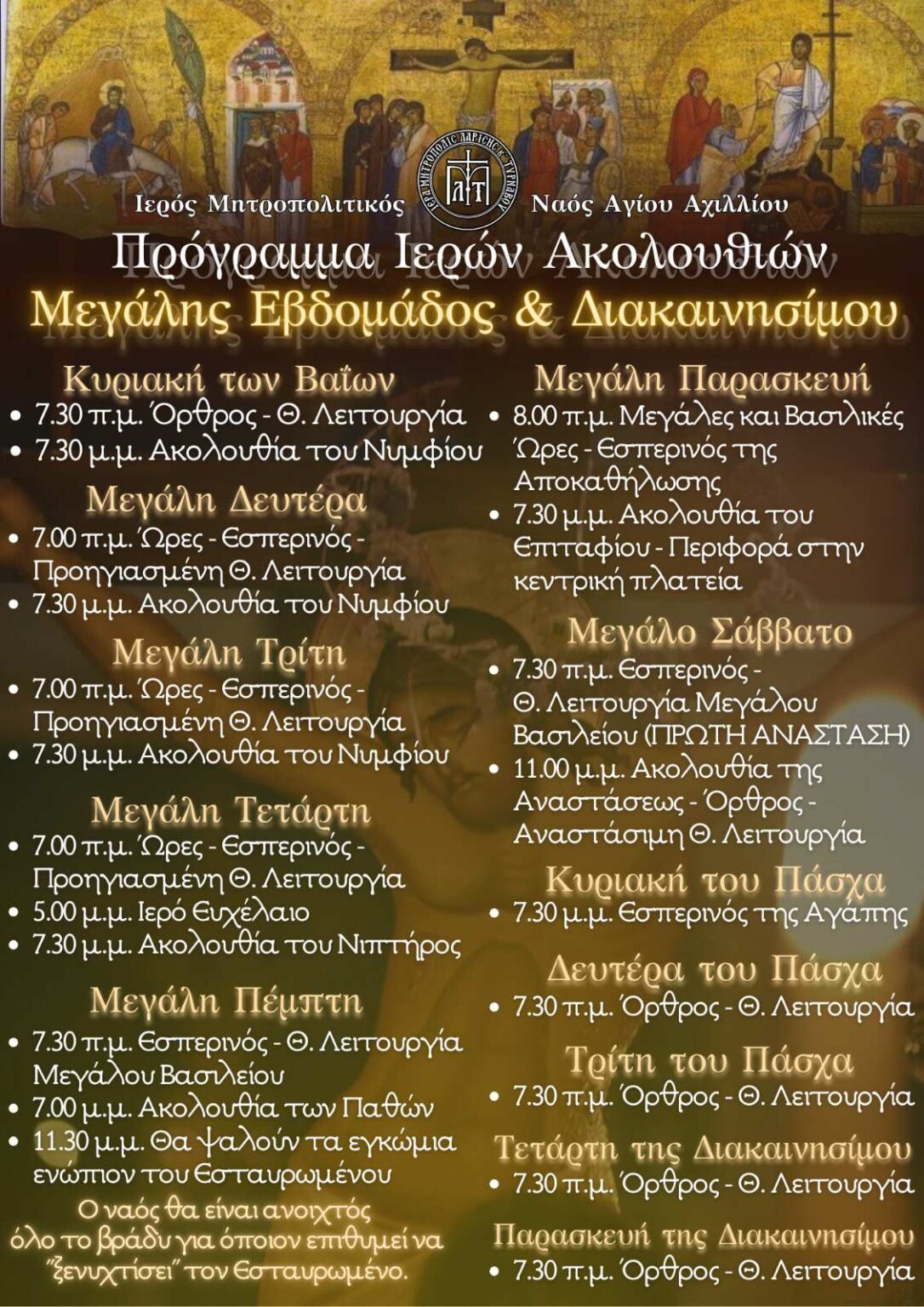ΛΑΡΙΣΑ: Πρόγραμμα Μεγάλης Εβδομάδας στον Άγιο Αχίλλιο - Βήμα Ορθοδοξίας