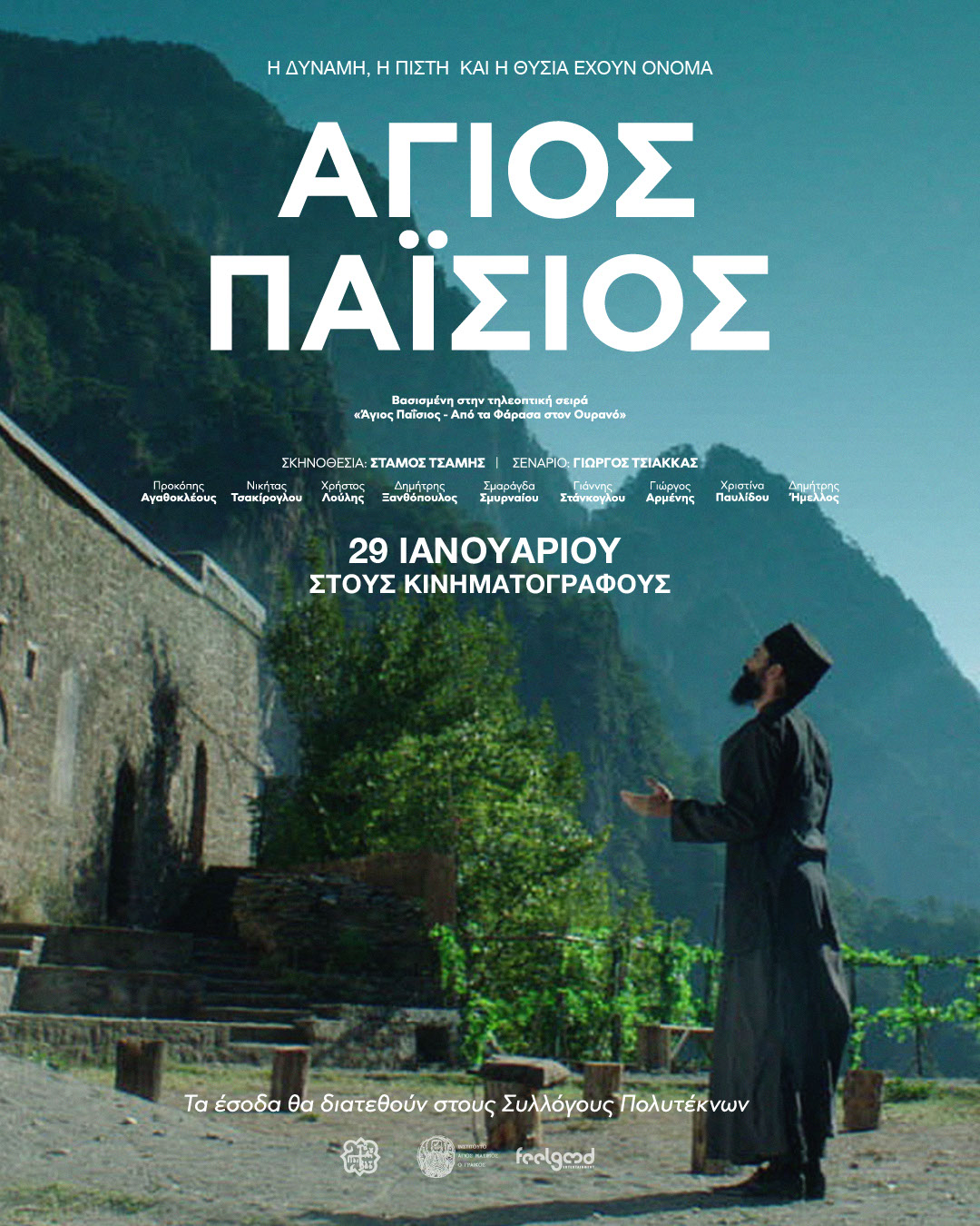 Αφιέρωμα από το ΒΗΜΑ ΟΡΘΟΔΟΞΙΑΣ - Ο Προφήτης Ηλίας, τα προσκυνήματα του ...