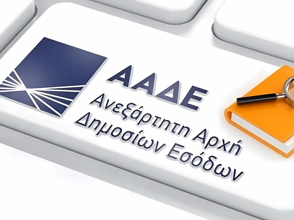 ΑΑΔΕ- ΕΚΤΑΚΤΟ – Ηλεκτρονική τιμολόγηση & Ε3 2025: Νέες προθεσμίες ...