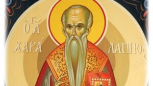 Παράκληση εις τον Άγιο Χαράλαμπο - Βήμα Ορθοδοξίας