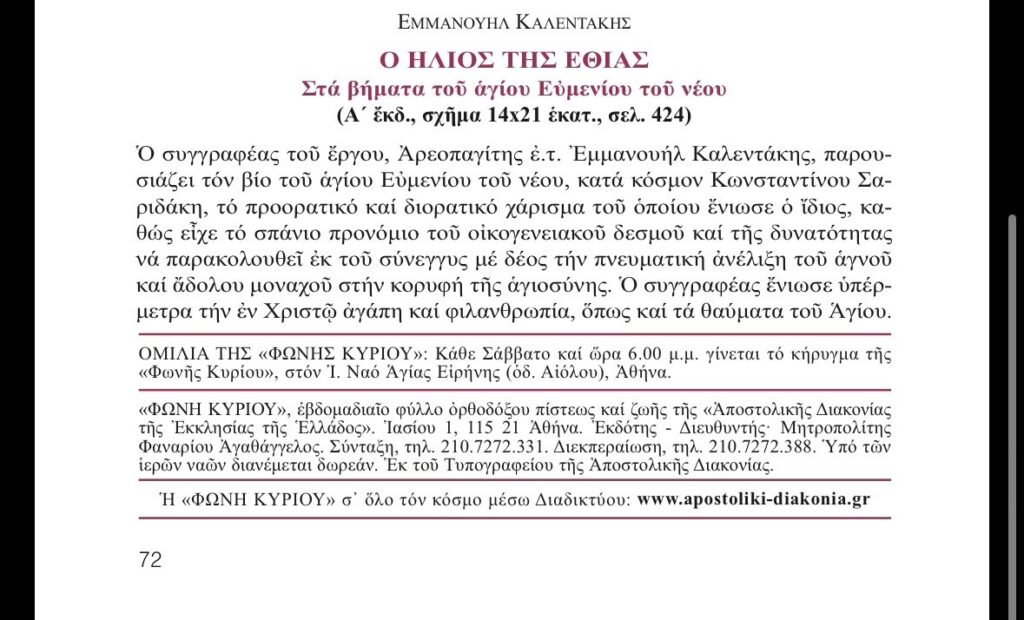 «Ο ήλιος της Εθιάς»: Ένα πνευματικό ταξίδι στα βήματα του Αγίου ...